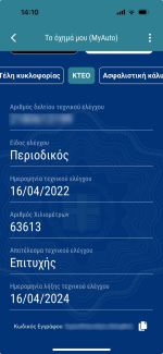 Έλεγχος ΚΤΕΟ: Δες online την ημερομηνία για το όχημά σου - NewSide